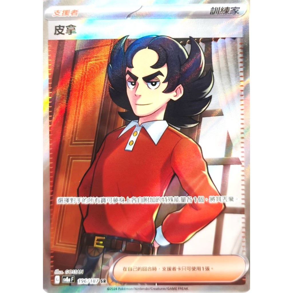 PTCG [太晶慶典 SR] sv8a 皮拿 (SR) | 蝦皮購物