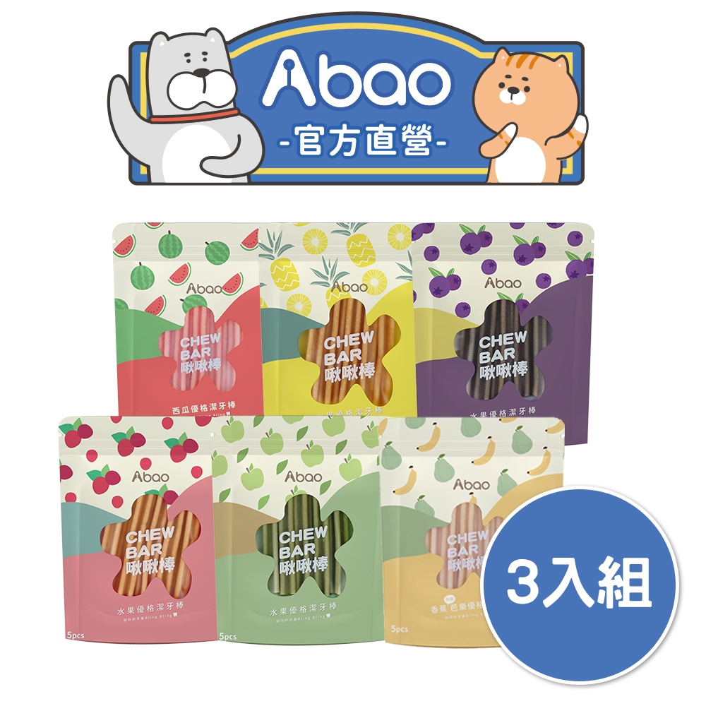 【Abao】任選3入組-水果優格啾啾棒(單包5pcs)｜狗潔牙棒｜潔牙骨｜狗狗零食｜寵物零食｜現貨供應 快速出貨 | 蝦皮購物