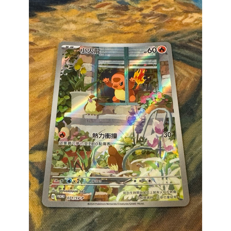 寶可夢PTCG中文版 小火龍AR PROMO 071/SV-P 歡天喜地組合 噴火龍限定 寶可夢卡 | 蝦皮購物
