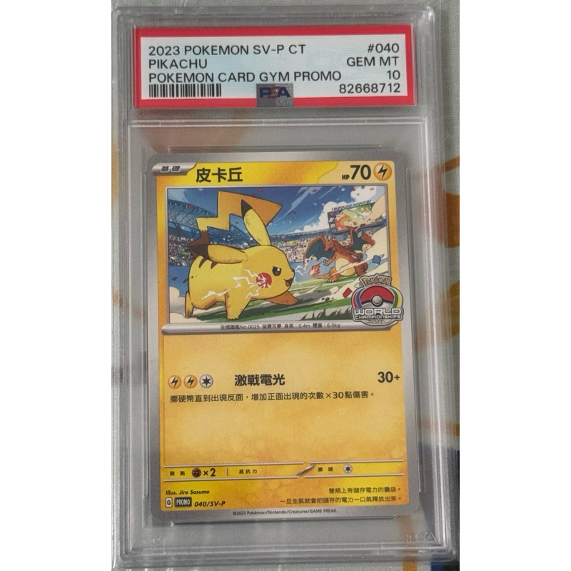 PSA鑑定卡 寶可夢 中文版 ptcg tcg WCS 2023 道館 皮卡丘 噴火龍 | 蝦皮購物