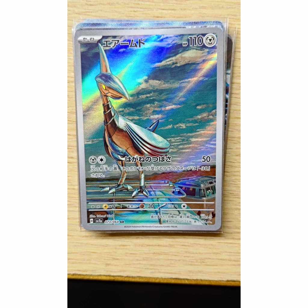 寶可夢日版樂園騰龍 PTCG sv7a F 盔甲鳥 AR 073/064 | 蝦皮購物