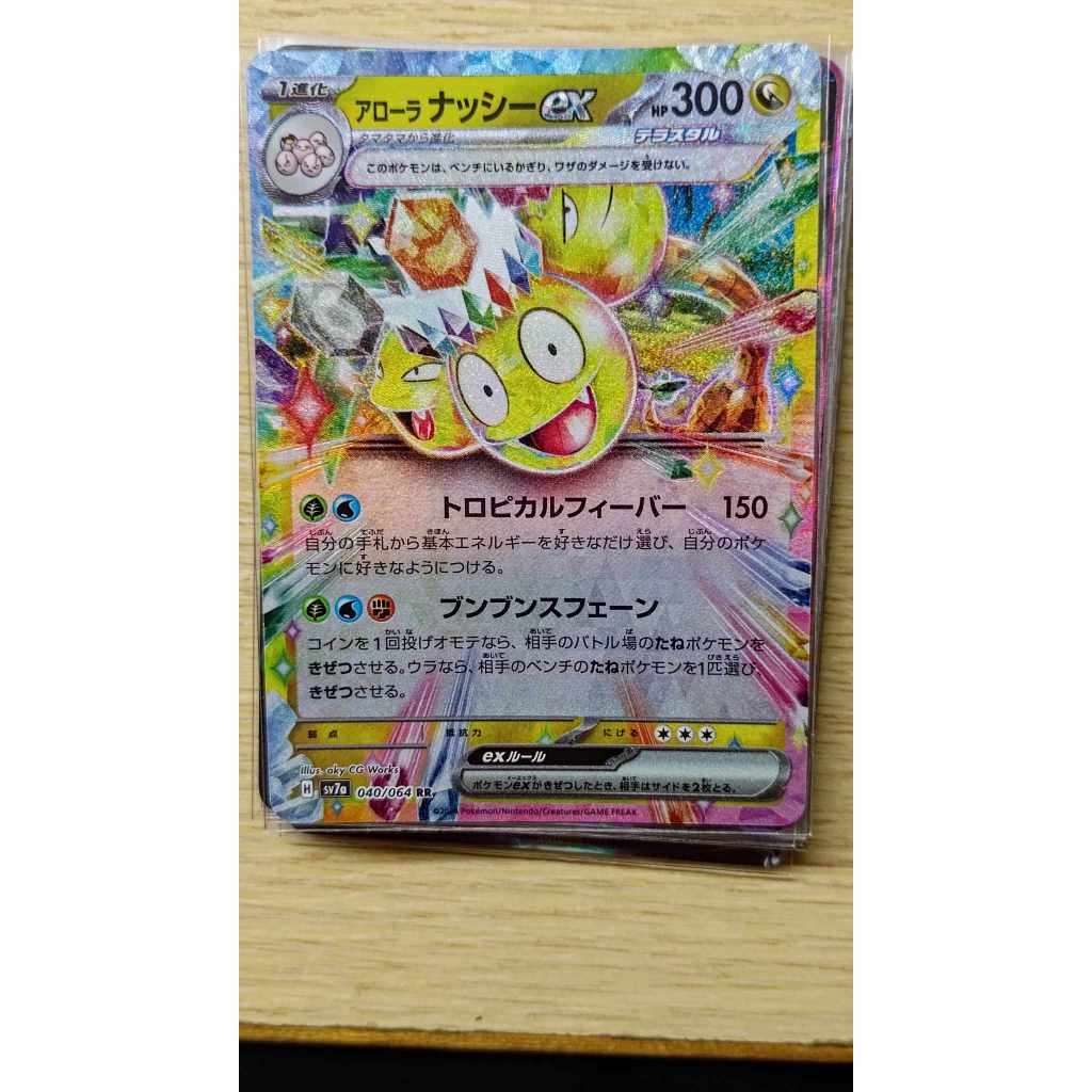 寶可夢日版樂園騰龍 PTCG sv7a F 阿羅拉椰蛋樹ex RR 040/064 | 蝦皮購物