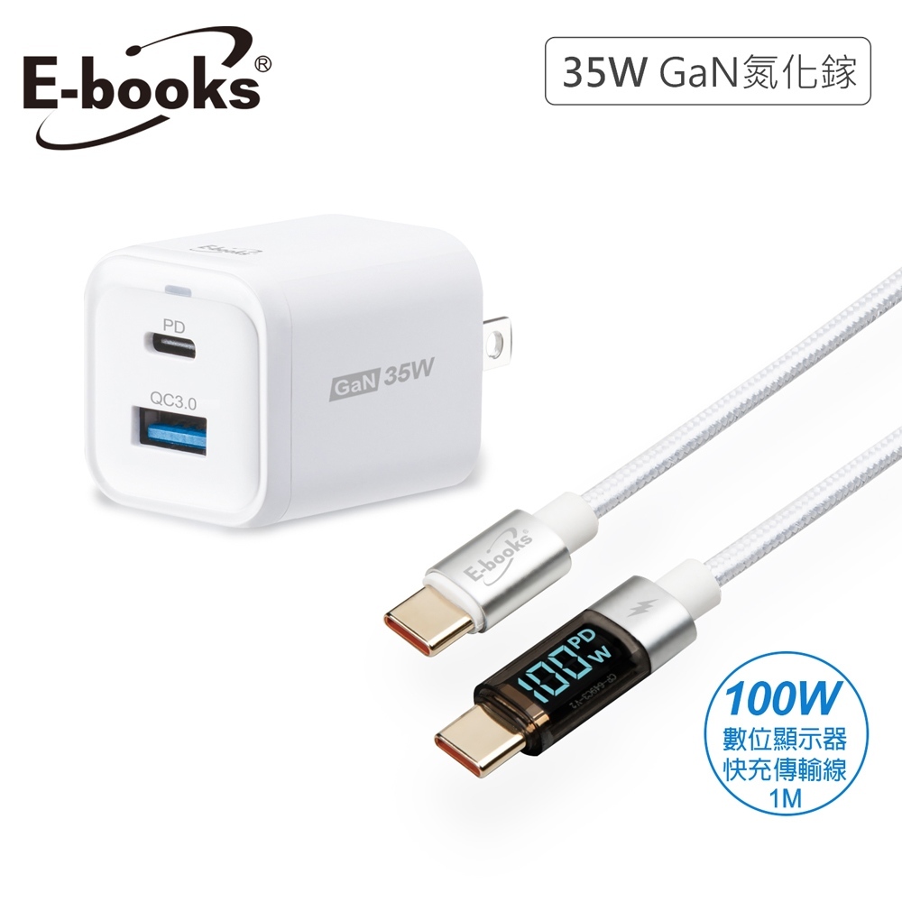 E-books B97 35W 氮化鎵PD+QC + 100W C to C 數顯智能穩壓傳輸線組 | 蝦皮購物