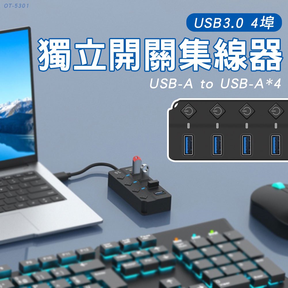 ONTEN OT-5301 USB-A 轉 USB3.0 四孔 獨立開關 集線器 HUB | 蝦皮購物