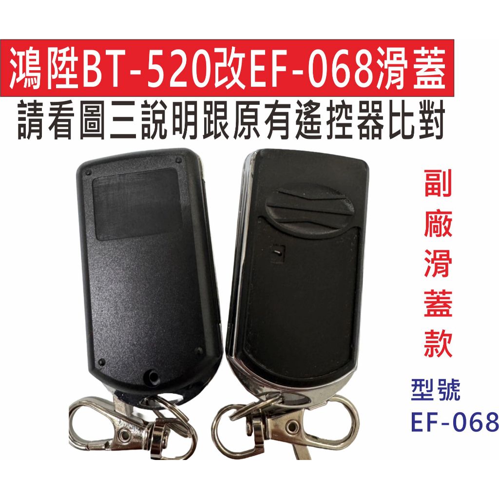 📣(含稅) 鴻陞 BT-520 鴻陞BT520 鴻陞捲門 BT520 快速捲門遙控器 防拷貝遙控器 車庫門 鐵捲門車道 | 蝦皮購物
