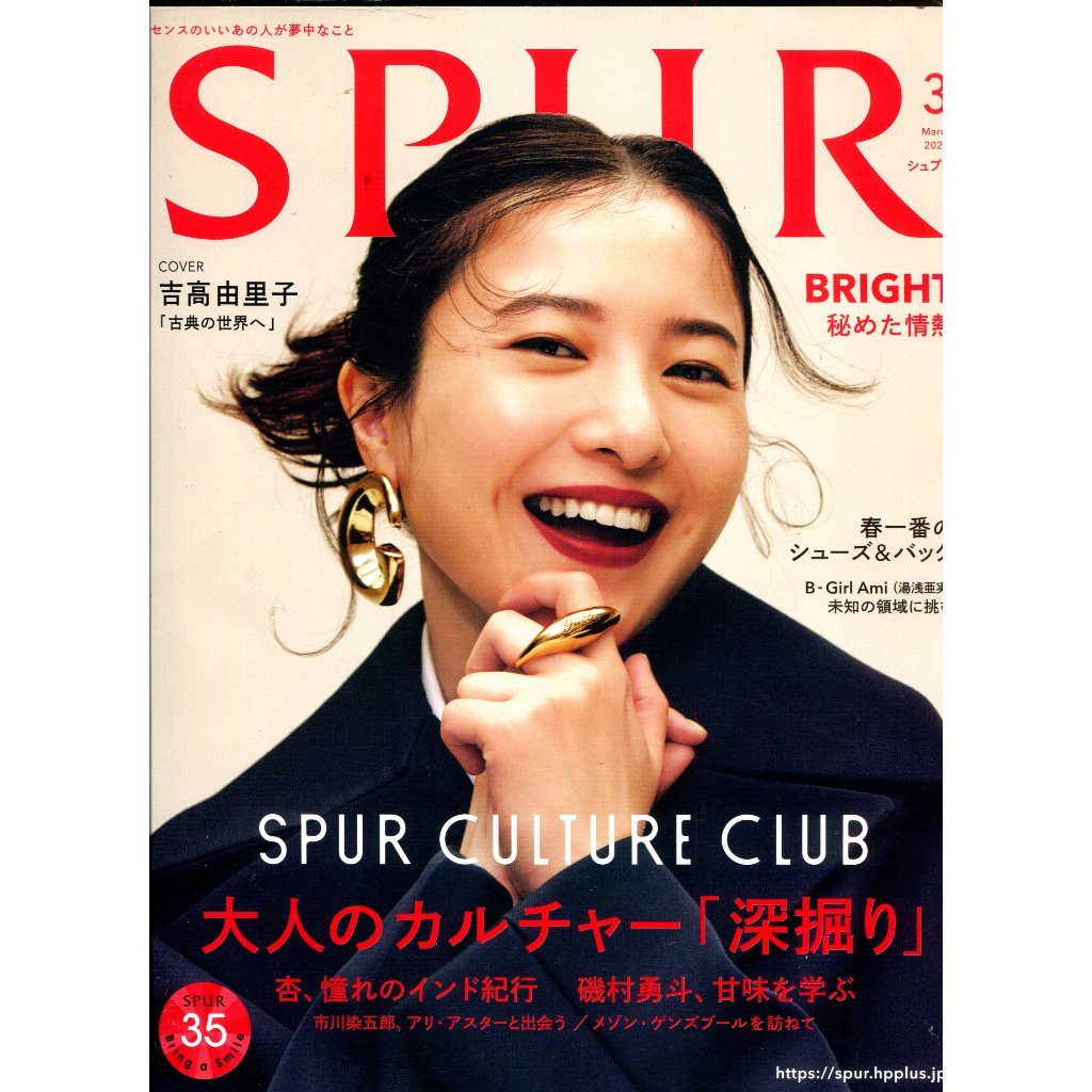 [日文雜誌] SPUR 2024/March 吉高由里子 湯淺亞實 SPUR Culture Club | 蝦皮購物