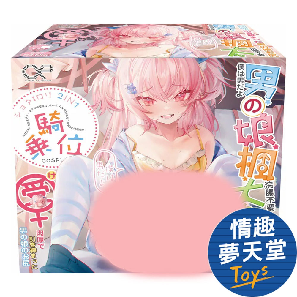 GXP 男娘楓太 擬真雙穴自慰套 大型飛機杯 後庭飛機杯 同志 男娘 偽娘 3.6kg 情趣用品 情趣夢天堂 | 蝦皮購物