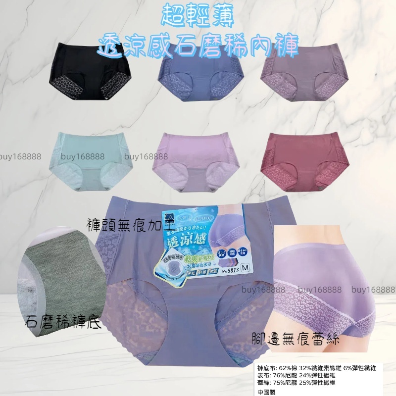 活動促銷最低價 超彈力 輕薄 涼感 石磨稀女用內褲 M-XL #5813 | 蝦皮購物