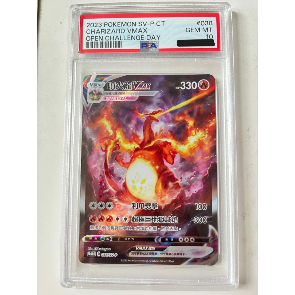 寶可夢卡牌 PTCG 噴火龍VMAX 038/SV-P PROMO PSA10 鑑定 限量噴火龍 噴火龍 | 蝦皮購物