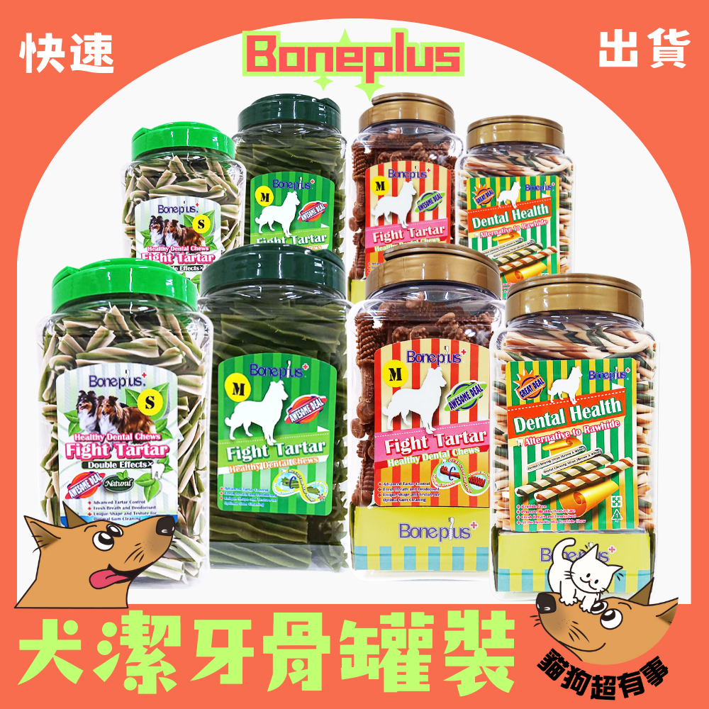 【隔日到貨】🐶貓狗超有事🐱Boneplus BP超效動能潔牙骨 螺旋 雙色潔牙骨結 綜合 軟笛酥 六星 起司【桶裝】 | 蝦皮購物