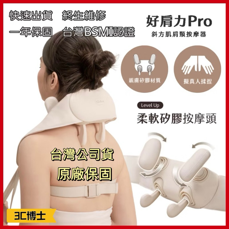 【領券折100元 3C博士】3ZeBra 三隻斑馬 好肩力Pro 斜方肌肩頸按摩器 肩頸按摩器 頸部按摩器 肩頸按摩儀 | 蝦皮購物