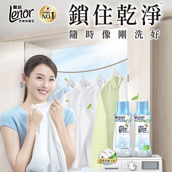 【蘭諾LENOR】衣物芳香豆470ml／455ml｜日本熱銷No.1 芳香每一天 12週清香 DS023789 | 蝦皮購物