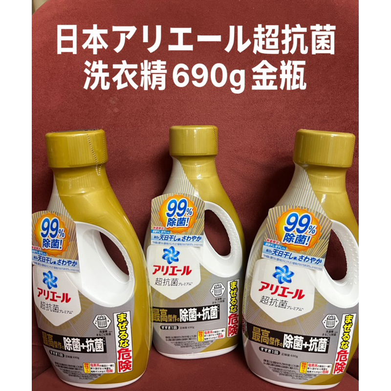 日本P&G Ariel Gel Masterpiece除菌+抑菌超濃縮洗衣精690g | 蝦皮購物