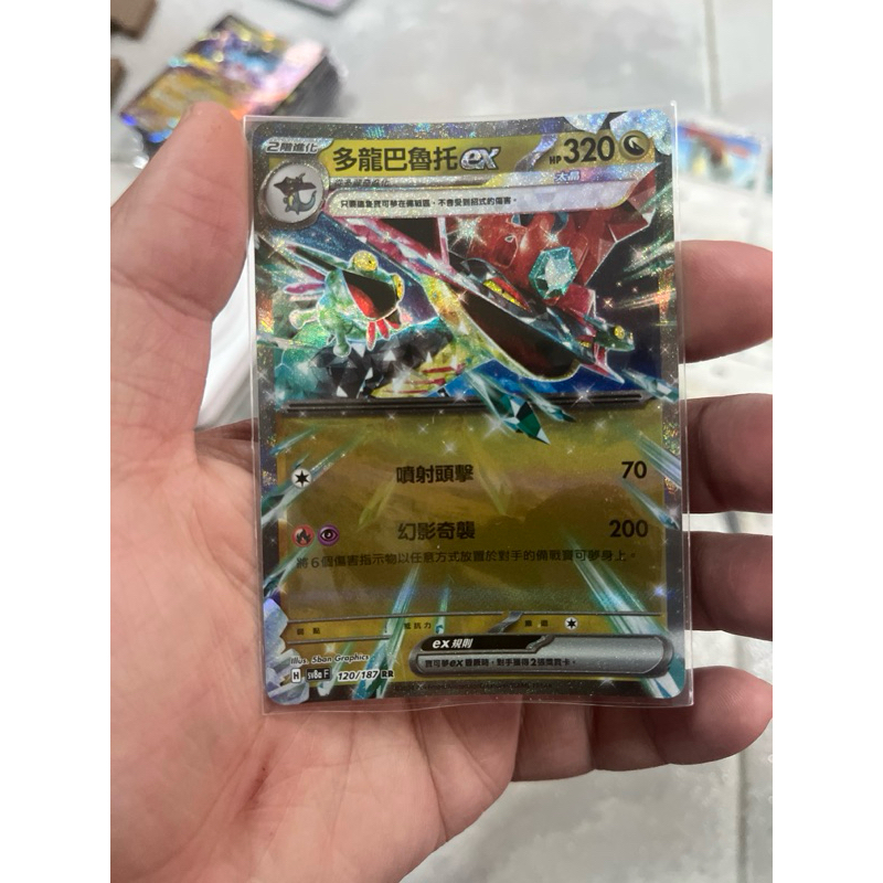 ~籃球人卡舖～寶可夢 PTCG 太晶慶典ex sv8a F 多龍巴魯托 ex RR 120/187 多龍奇 多龍梅西亞 | 蝦皮購物