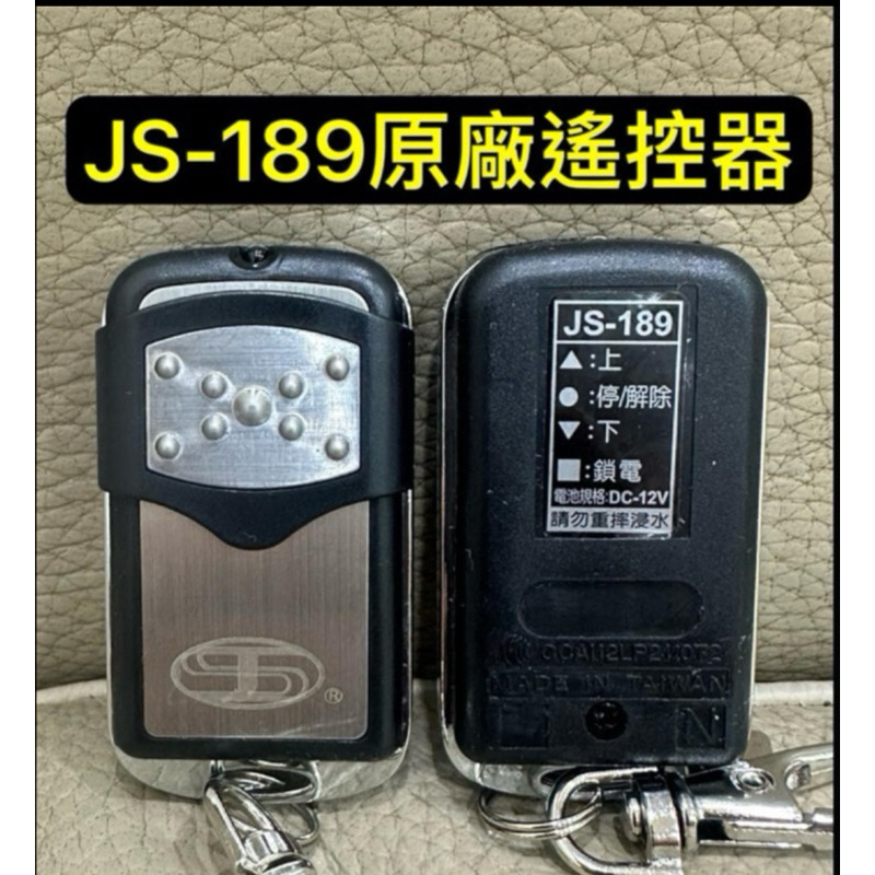 吉盛 JS-189 JS189 V50 滾碼式 原廠 發射器 捲門遙控器 NCC認證：CCAI12LP2110T2 | 蝦皮購物