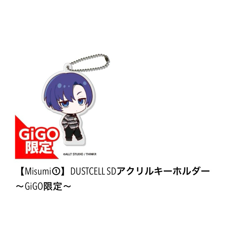 2025全新日本帶回！日本GIGO限定！DUSTCELL 鑰匙圈 | 蝦皮購物