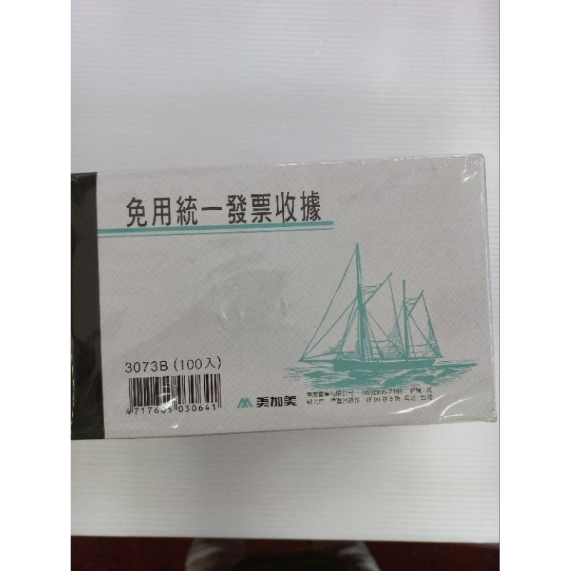 大眾*,免用統一發票收據3073B每包10本 | 蝦皮購物