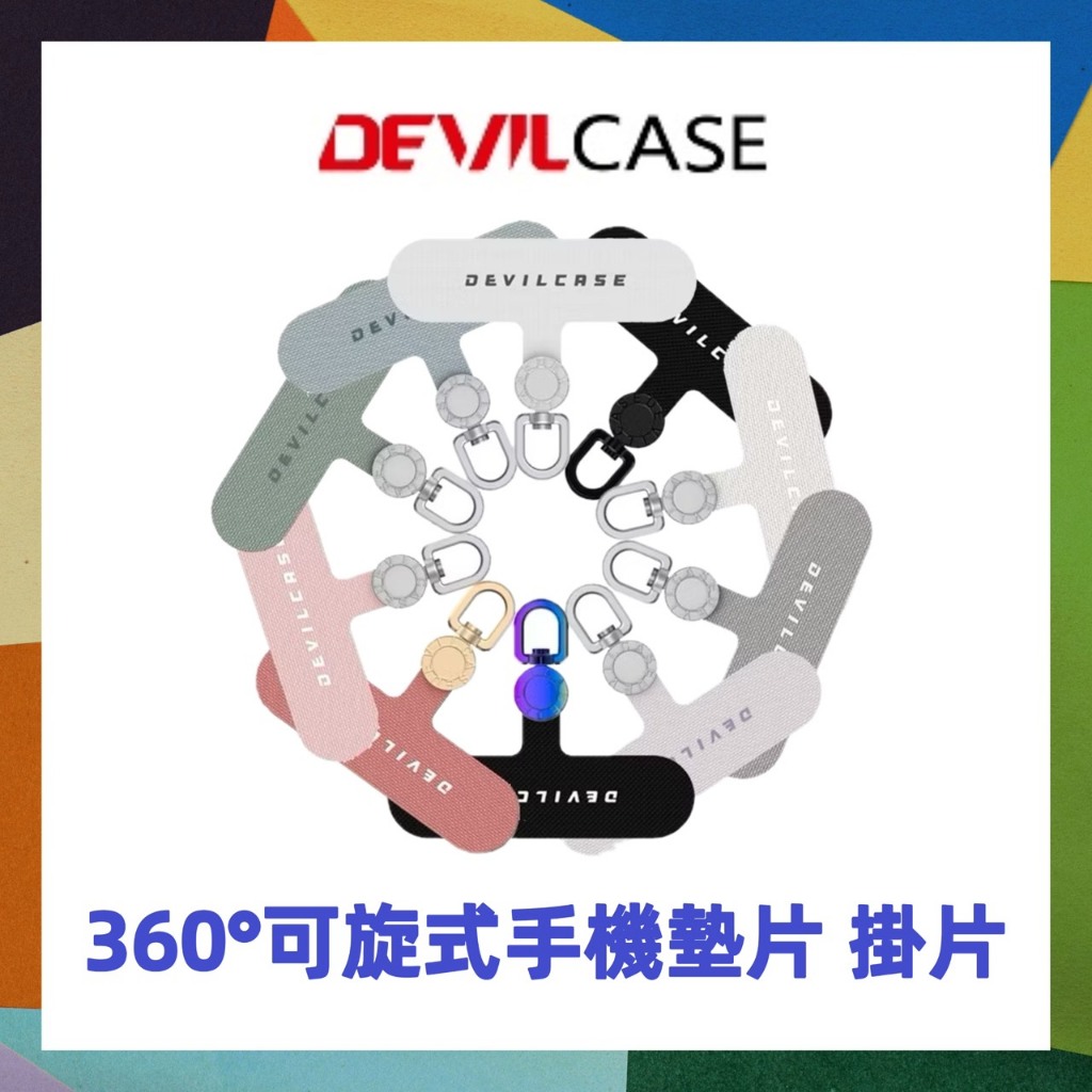 DEVILCASE 惡魔 墊片 防摔 360°可旋式手機墊片 掛片 手機掛繩 墊片 掛繩 掛繩夾片 惡魔盾墊片 | 蝦皮購物