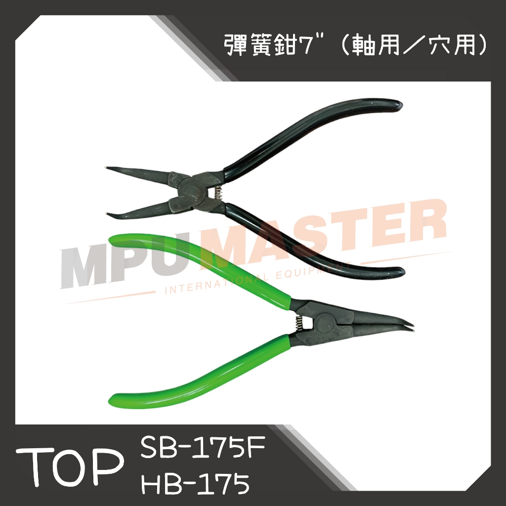 美斯特機車工具-日本製造 TOP SB-175F HB-175 彈簧鉗 7" 175mm 軸用 穴用 卡簧鉗 鉗子 彎爪 | 蝦皮購物