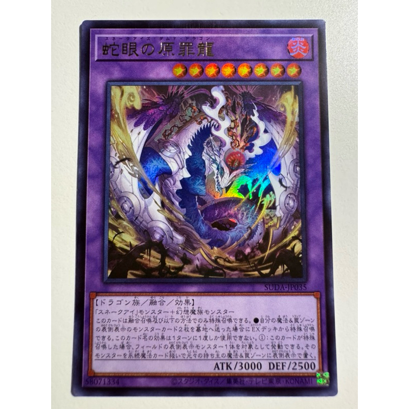 「波奇家」遊戲王 SUDA-JP035 蛇眼的原罪龍 (金亮) | 蝦皮購物