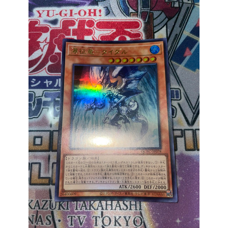 ¥REI¥ 遊戲王 QCAC-JP078 瀑征龍 潮汐 (金亮) | 蝦皮購物