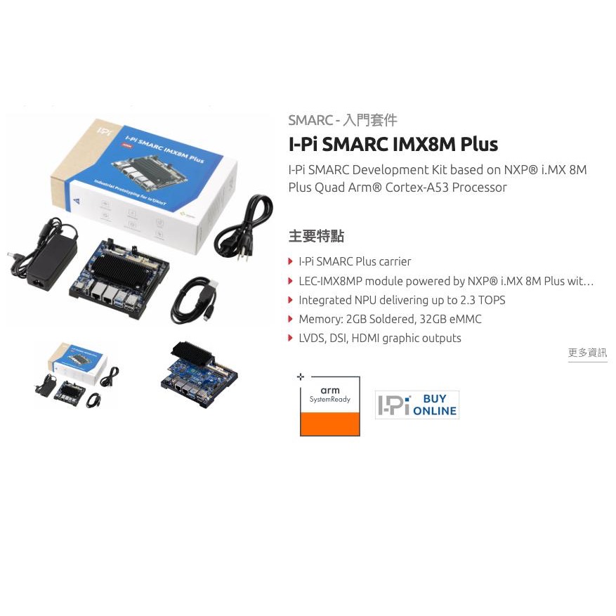 ADLINK I-Pi SMARC_IMX8M Plus NXP_開發板 | 蝦皮購物