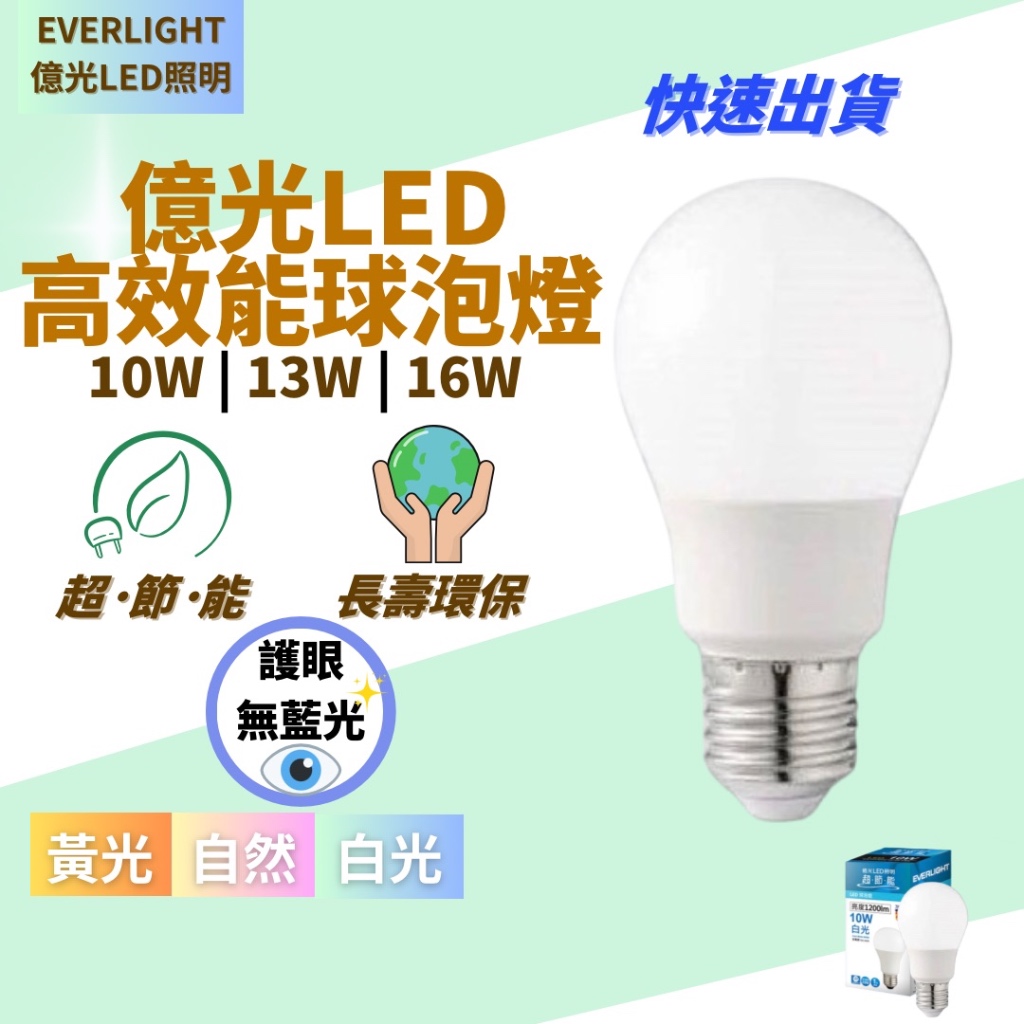 億光LED燈泡 超節能10w/13w/16w e27燈頭 白光黃光自然光 | 蝦皮購物