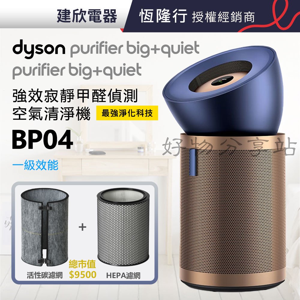 dyson 戴森【BP04】Purifier Big+Quiet 強效極淨甲醛偵測空氣清淨機-普魯士藍及金色-原廠公司貨 | 蝦皮購物
