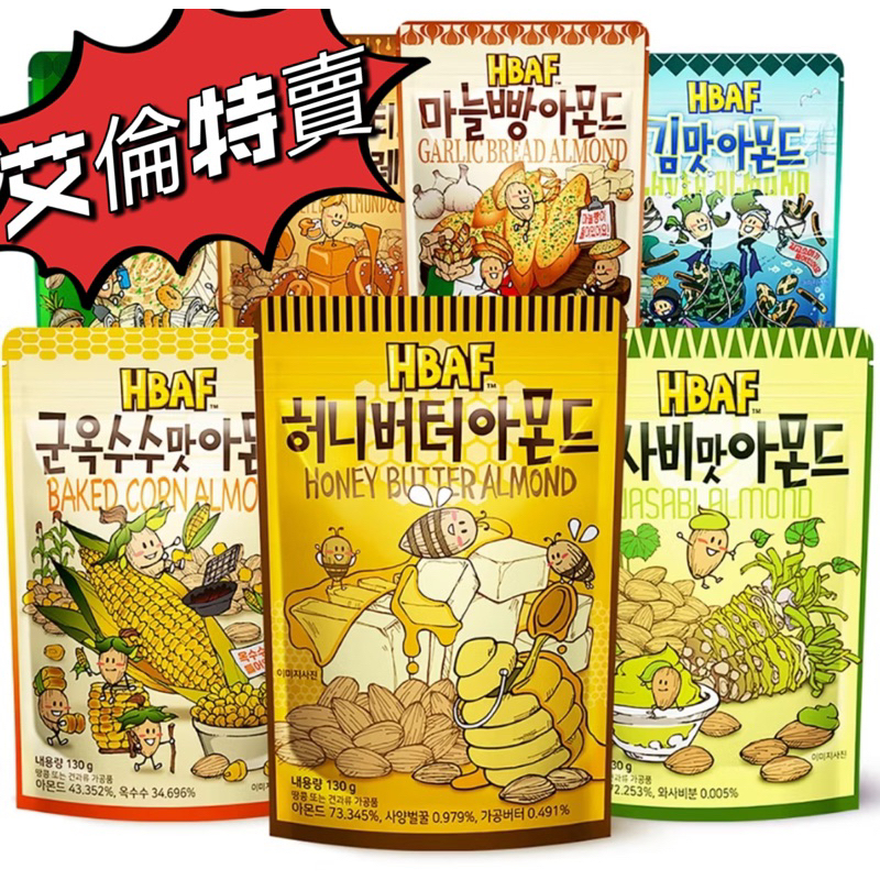 ️隔日出貨 ️韓國 Toms Gilim HBAF杏仁果 奶油杏仁120g（效期25/5月)｜高鈣杏仁｜韓國進口美食 | 蝦皮購物