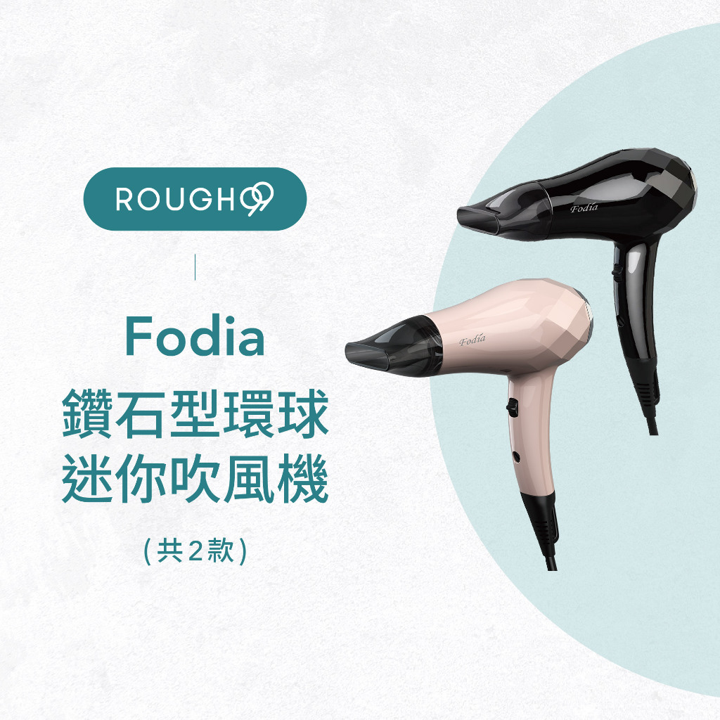 ⎮Rough99⎮ Fodia 富麗雅｜鑽石型環球迷你吹風機AD-100B 粉/黑 | 蝦皮購物