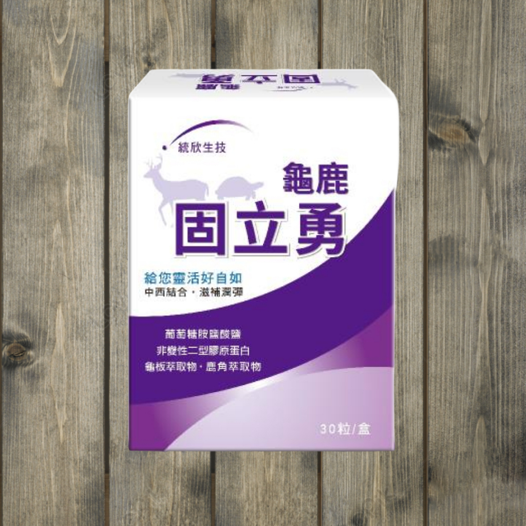 🔥開發票 原廠正貨【統欣生技】龜鹿固立勇 UCII 500mg/粒 30粒/盒 葡萄糖胺 UC-II 非變性二型膠原蛋白 | 蝦皮購物