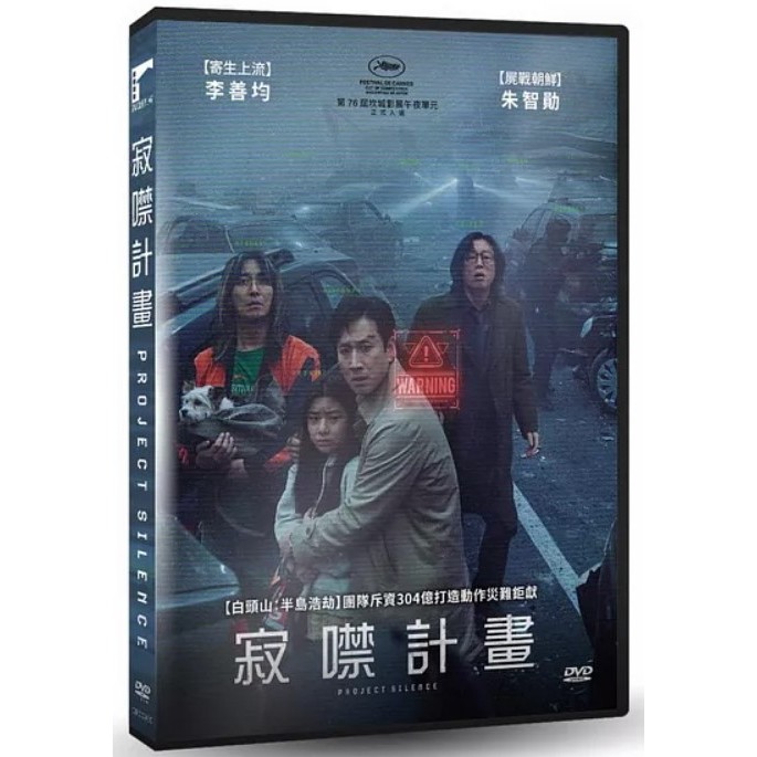 合友唱片 實體店面 寂噤計畫 DVD Project Silence DVD | 蝦皮購物