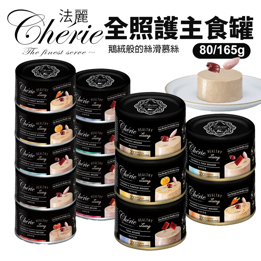 【單罐】Cherie 法麗 全照護主食罐 80g/165g 貓食 全齡貓 幼貓 慕斯口感 貓主食罐 貓罐頭『寵喵』 | 蝦皮購物