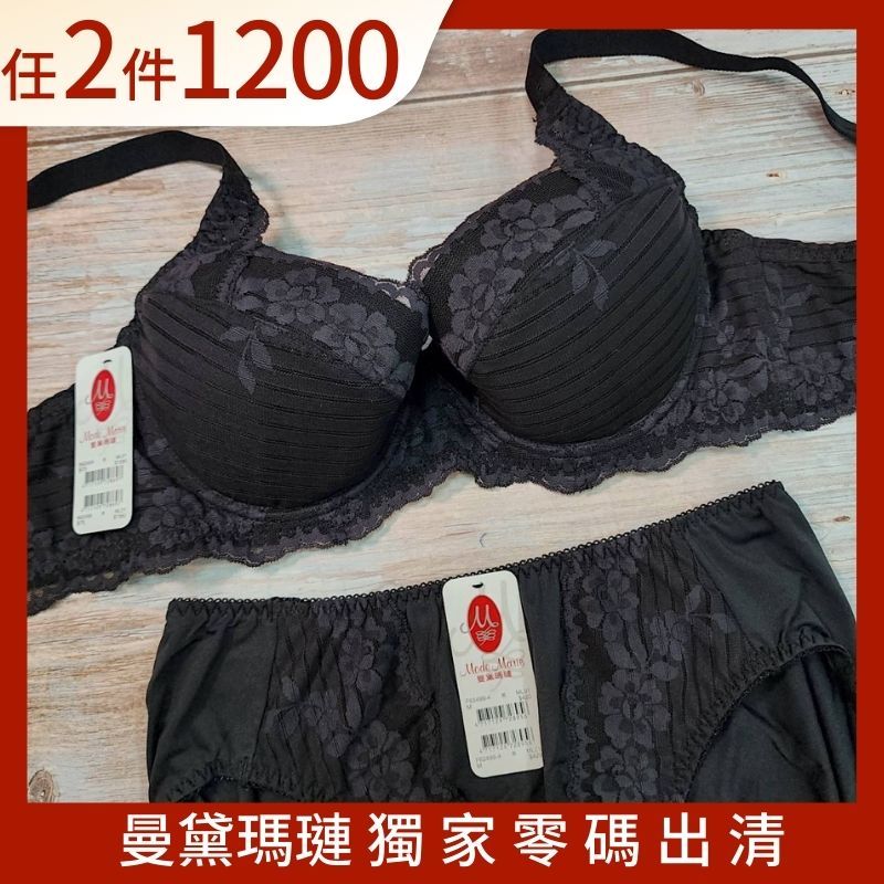 【任2件1200】現貨 曼黛瑪璉 包覆提托經典系列 內衣 R62499 黑 公司貨 有發票 | 蝦皮購物