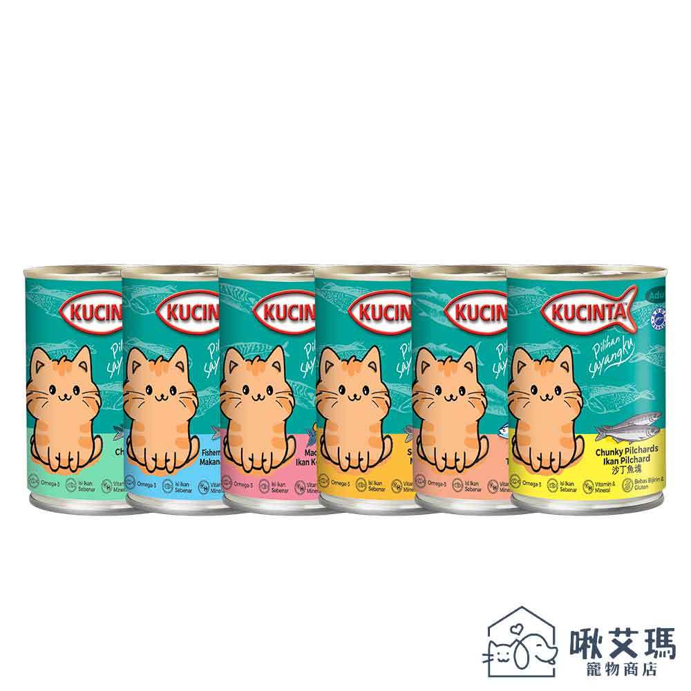 KUCINTA 科西塔 貓罐頭 400gX10罐 貓罐 貓 罐頭 大貓罐 貓食品 超取限10罐 現貨 C002D51 | 蝦皮購物