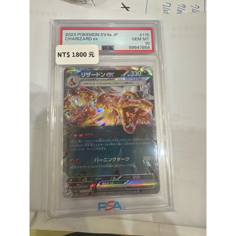 ||高雄 宅媽|卡牌PSA10 日文鑑定卡 寶可夢 PTCG sv4a 115/190 噴火龍 | 蝦皮購物
