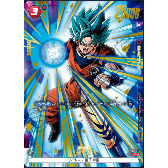 松梅桌遊舖 七龍珠 FB03-011 UC★ 紅 孫悟空 Fusion World 擴圖PR 閃卡 單卡 DBSCG | 蝦皮購物