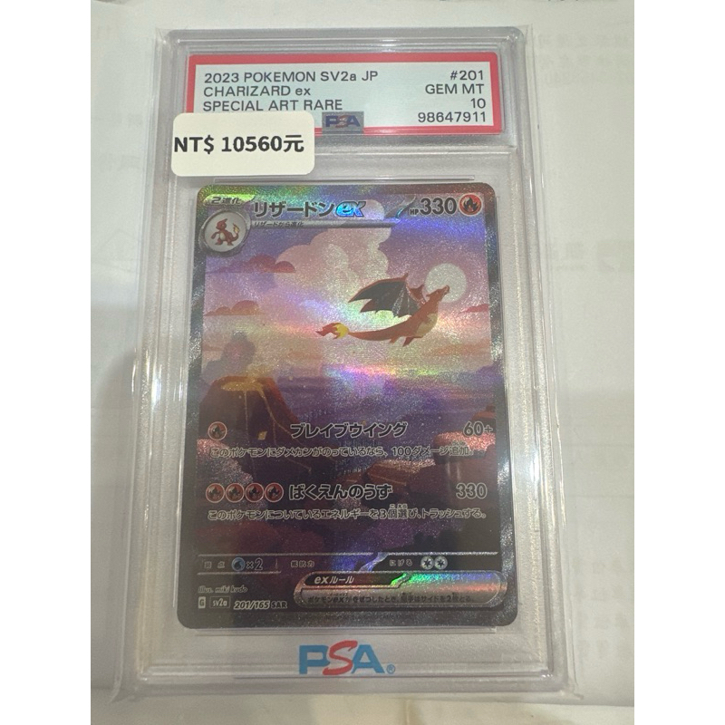 |高雄 宅媽|卡牌PSA10 日版 鑑定卡 寶可夢 PTCG SV2a 201/165 SAR 噴火龍 ex | 蝦皮購物