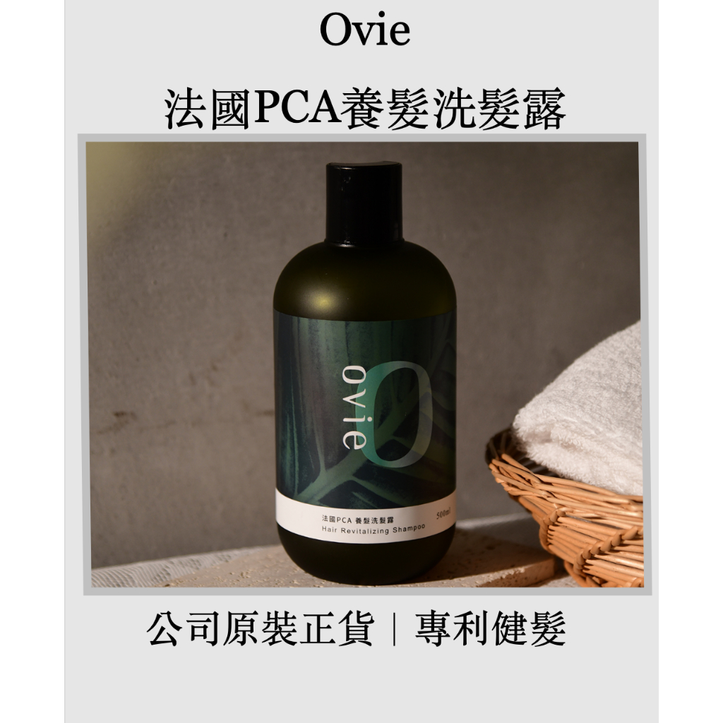 ｜活動優惠🔥新包裝現貨｜Ovie 🌿頭皮養護系列 法國PCA養髮洗髮露 500ml/瓶 | 蝦皮購物