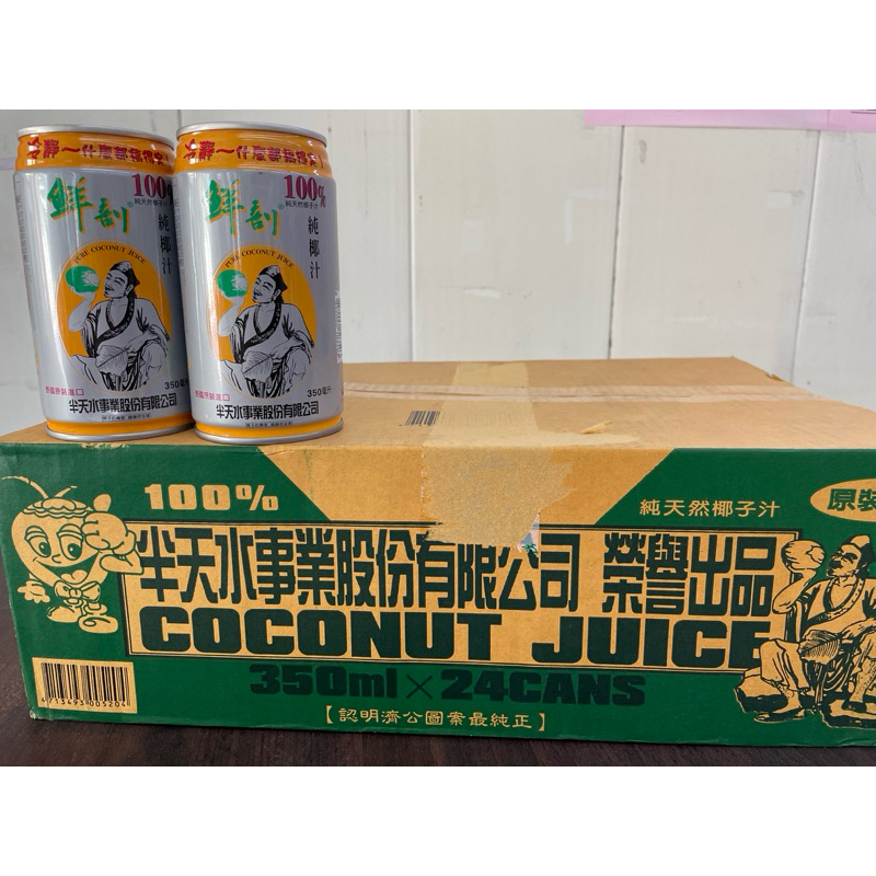 【半天水】鮮剖100%純椰子汁(350ml x 24罐) | 蝦皮購物