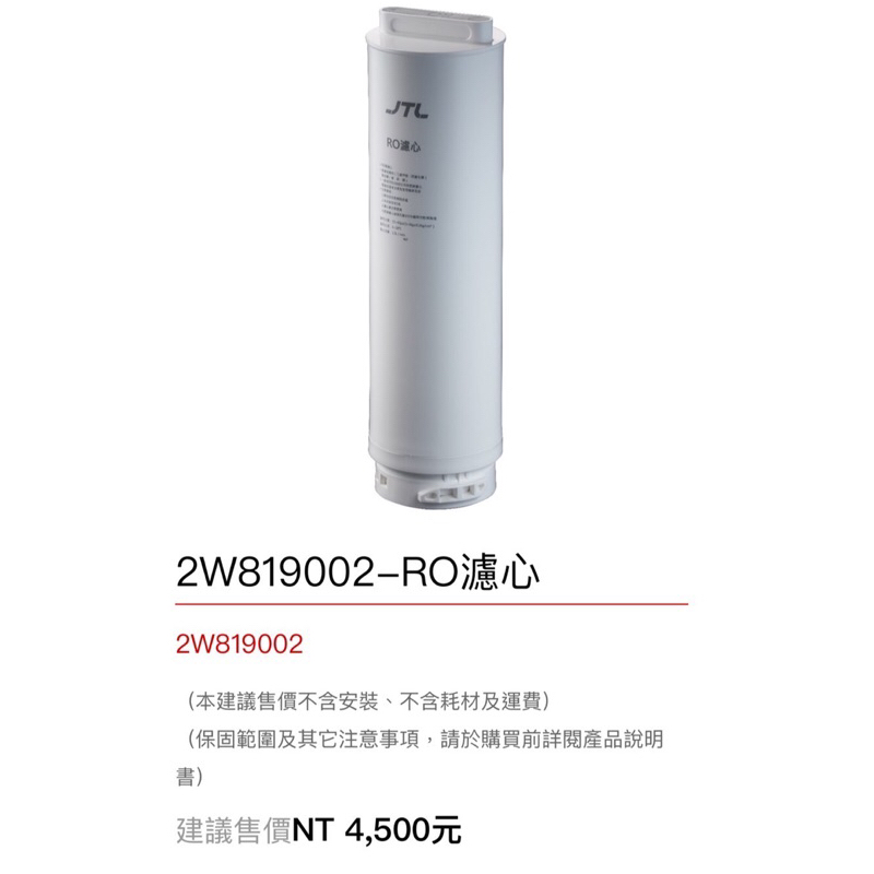 喜特麗 WR28 RO 濾芯 特規 濾芯 淨水器 | 蝦皮購物