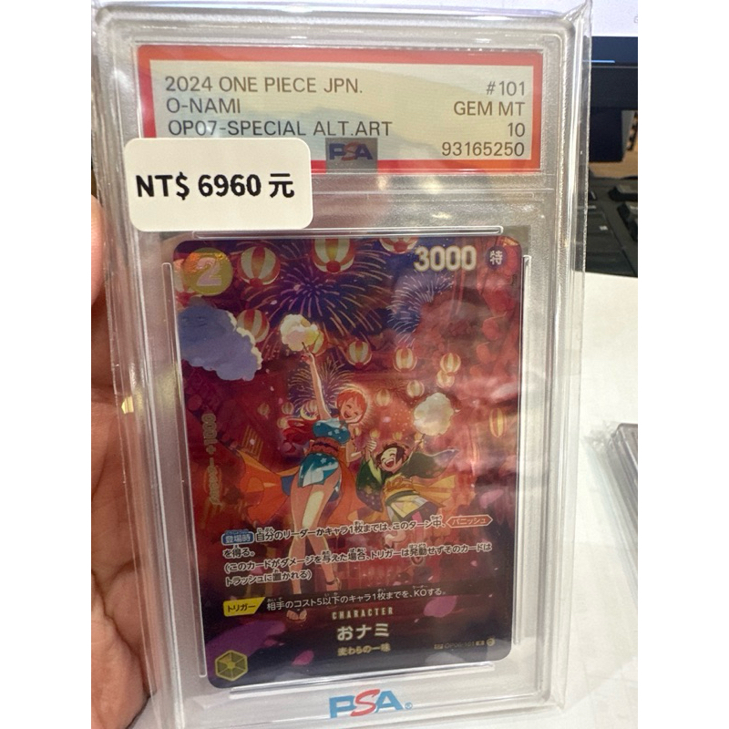 ||高雄 宅媽|卡牌PSA10 日文鑑定卡 海賊王 SP OP06-101 阿娜 異圖 | 蝦皮購物