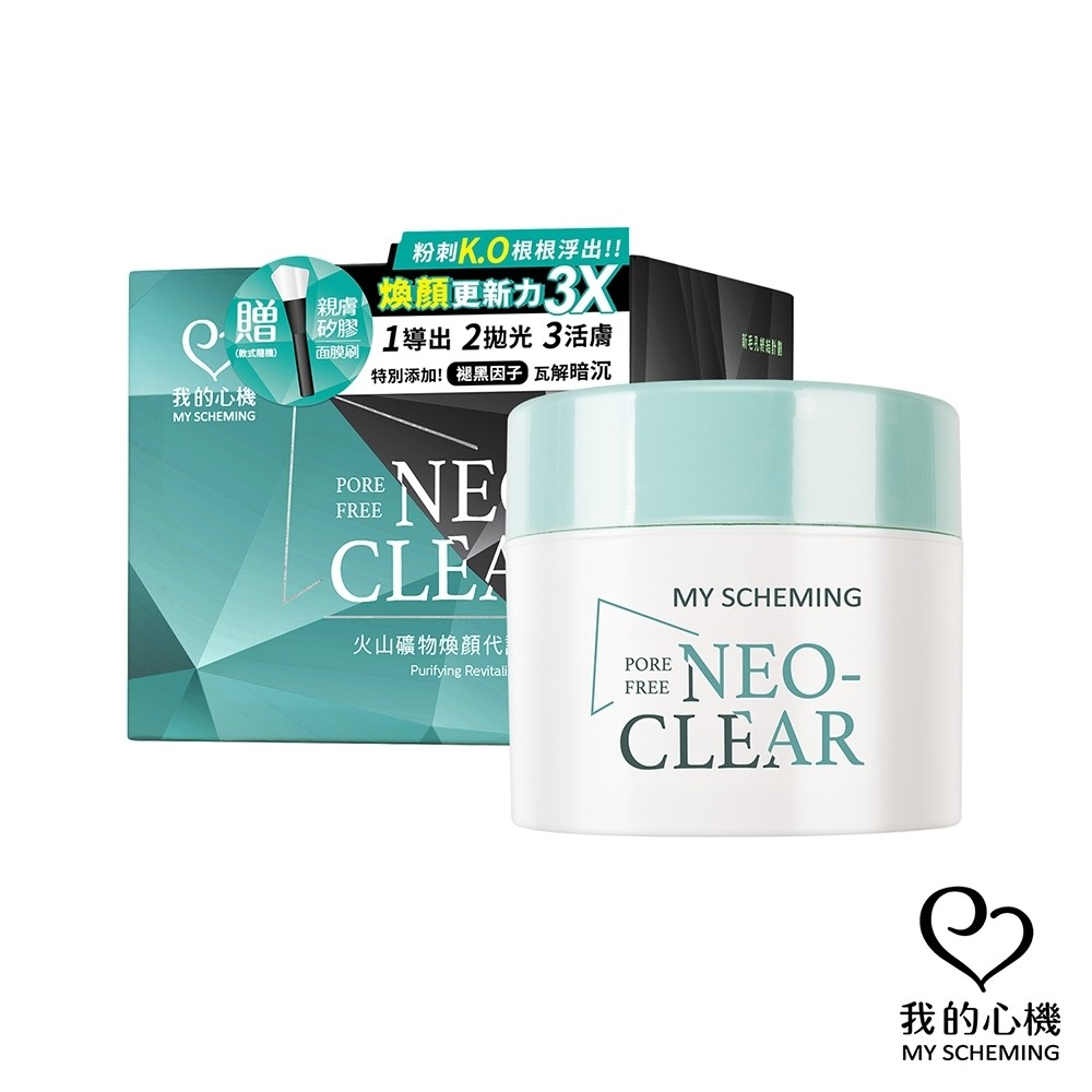 💥現貨,快速出貨🚚【MY SCHEMING我的心機】 NEO CLEAR 火山礦物煥顏代謝泥凍膜 150g | 蝦皮購物