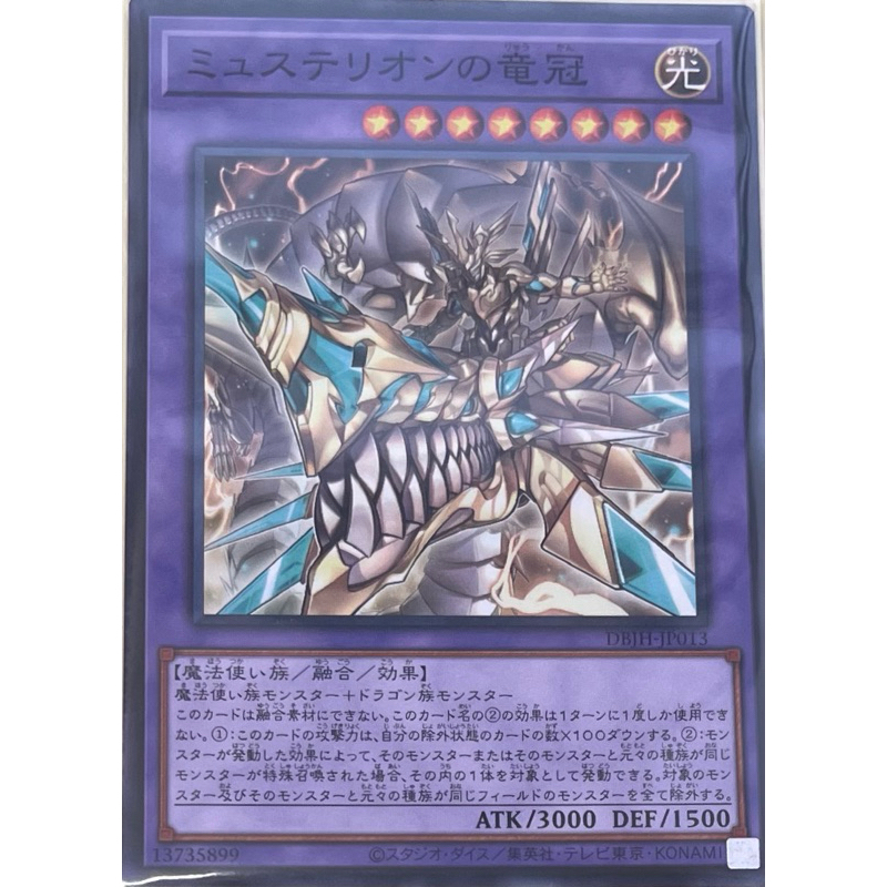 ️遊戲王 DBJH-JP013 秘儀龍冠 (普卡) | 蝦皮購物