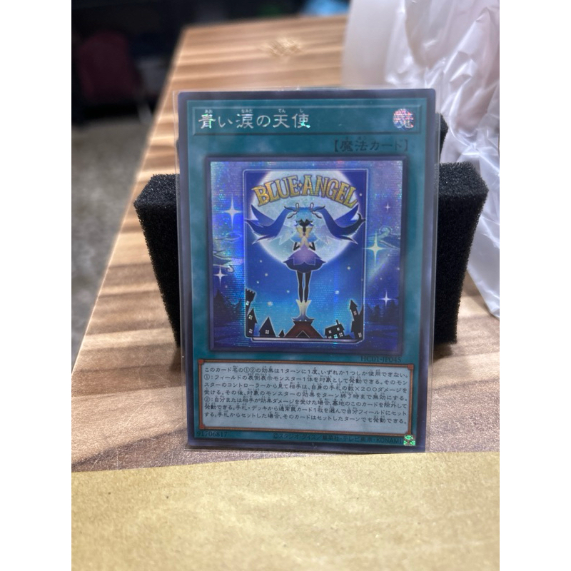 遊戲王 HC01-JP045 藍色眼淚的天使 (半鑽) | 蝦皮購物