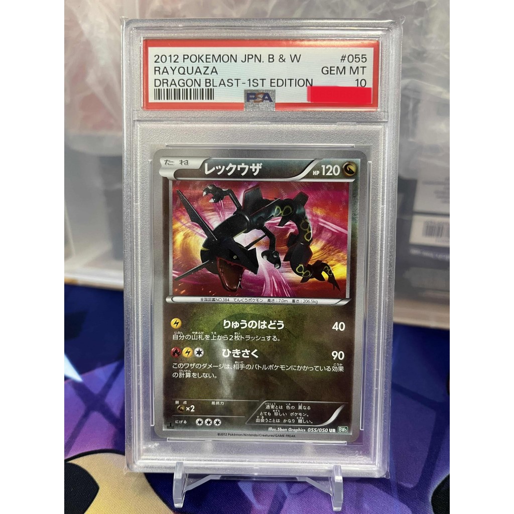 【綠毛蟲卡舖】PTCG 寶可夢卡牌 日版 色違 烈空坐 UR 首刷 #055 超極稀有 2012年 鑑定卡 PSA10 | 蝦皮購物