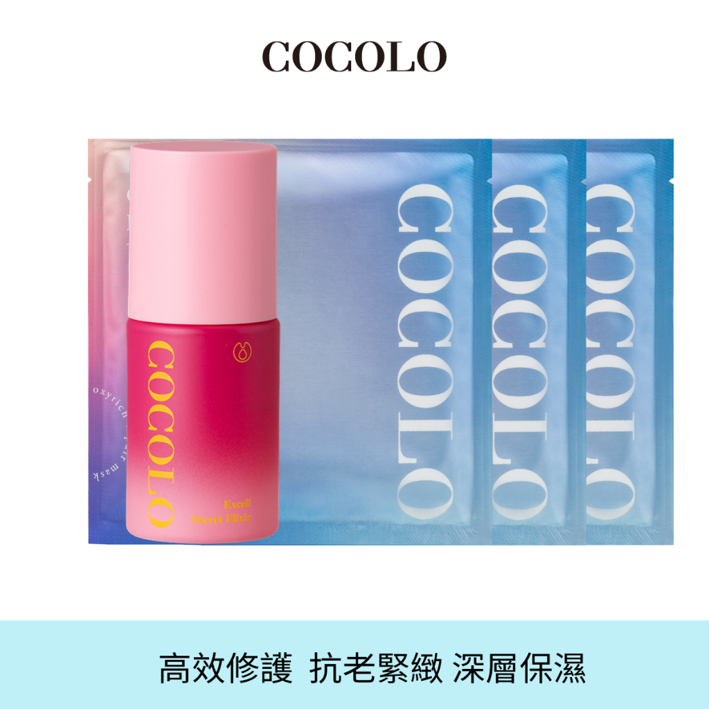 【COCOLO】外泌體超膜水嫩組-外泌體精露30ml+外泌體胜肽超膜1盒 -泌體體/維他命C/抗老緊緻 /保濕修護亮白 | 蝦皮購物