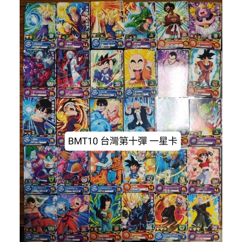 七龍珠英雄 BMT10 大爆炸時代 第十彈 台灣第二十二彈 一星卡 二星卡 | 蝦皮購物