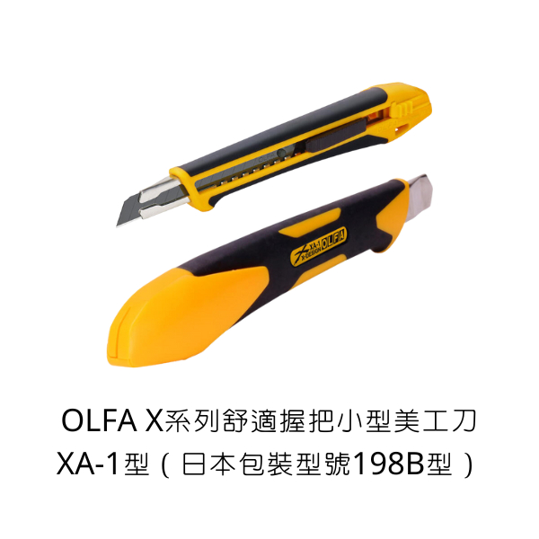 XA-1型 OLFA 日本原裝 X系列舒適握把小型美工刀 小型美工刀 美工刀 | 蝦皮購物