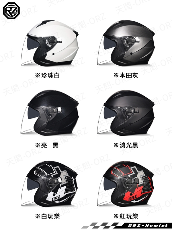 ORZ-安全帽 705系列 3/4四分之三罩 半罩式安全帽 雙鏡片 可拆洗內襯 多通風口 快拆鏡片 | 蝦皮購物
